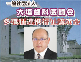 お知らせ｜一般社団法人 大垣歯科医師会
